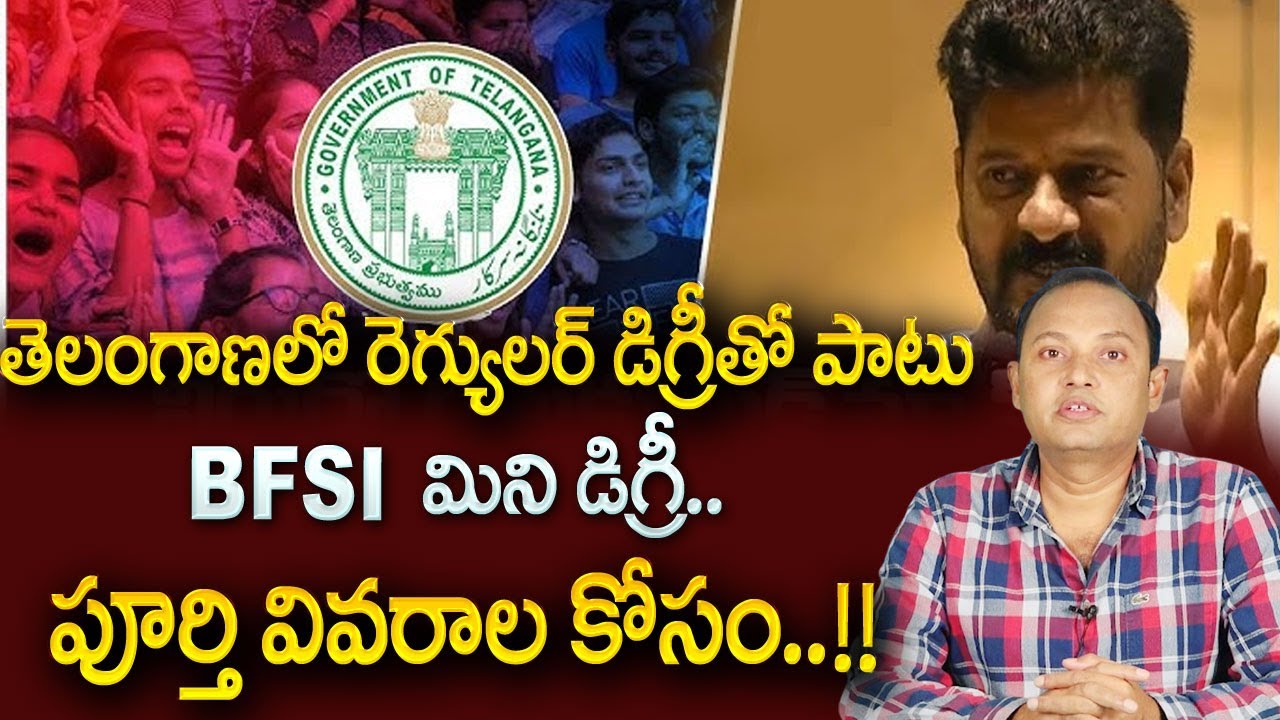 Govt Plans To Introduce BFSI Course In Colleges | CM Revanth |BFSI ...