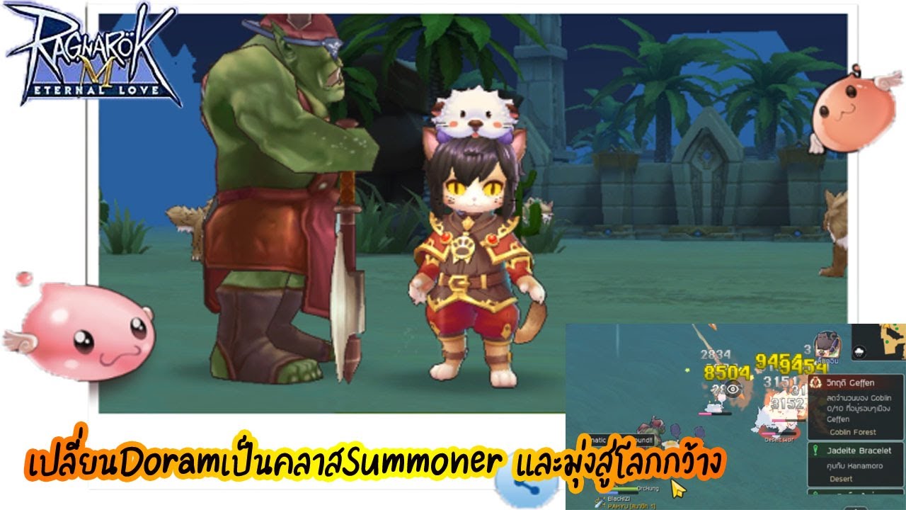 Ragnarok M Doram Class Summoner สายกายภาพ สกิล สเตตัส รูนและของสวมใส่ ...