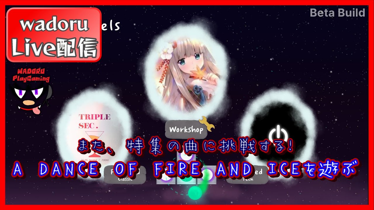 また特集の曲に挑む！A Dance of Fire and Iceを遊んでいく！【A Dance of Fire and Ice/ADOFAI ...