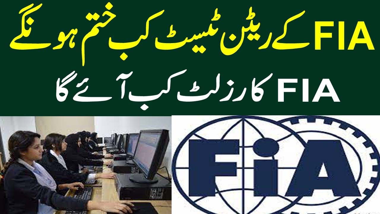 FIA Written test End on 5 January 2022 l FIA Written Test Result After ...