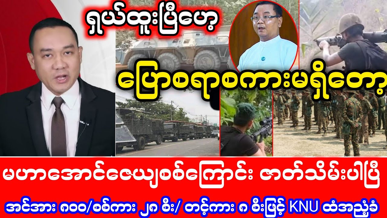 Burma Khit Thit သတင်းဌာန၏ မေလ ၈ ရက်နေ့၊ မနက် ၈ နာရီသတင်းများ Youtube