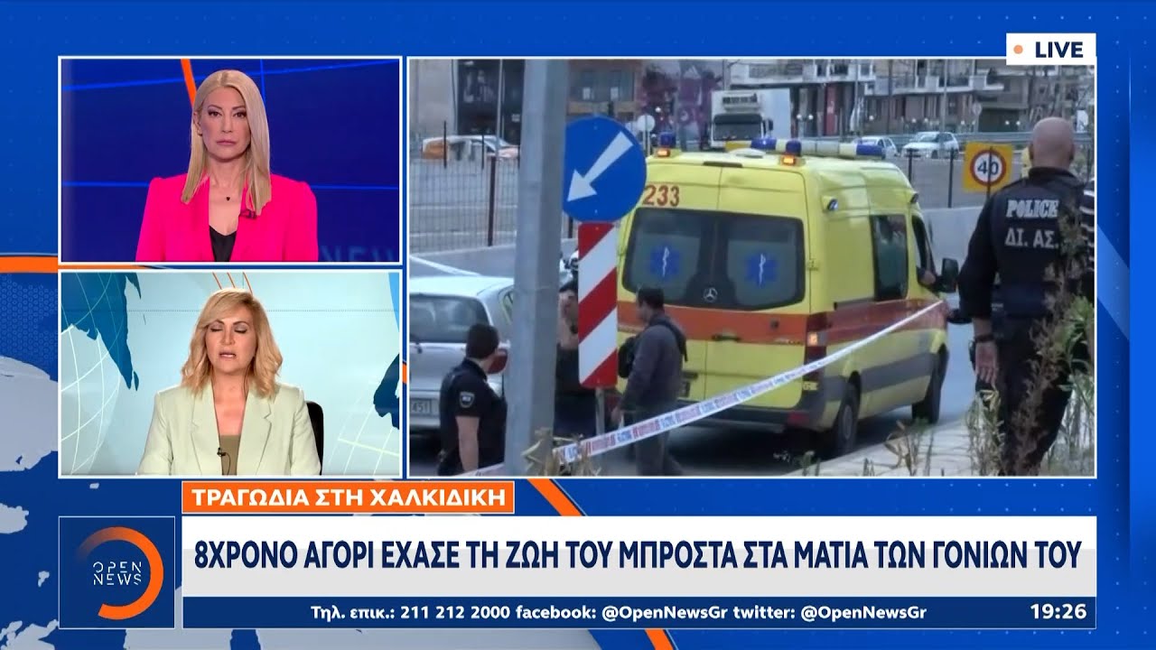 Χαλκιδική: 8χρονο αγόρι έχασε τη ζωή του μπροστά στα μάτια των γονιών ...