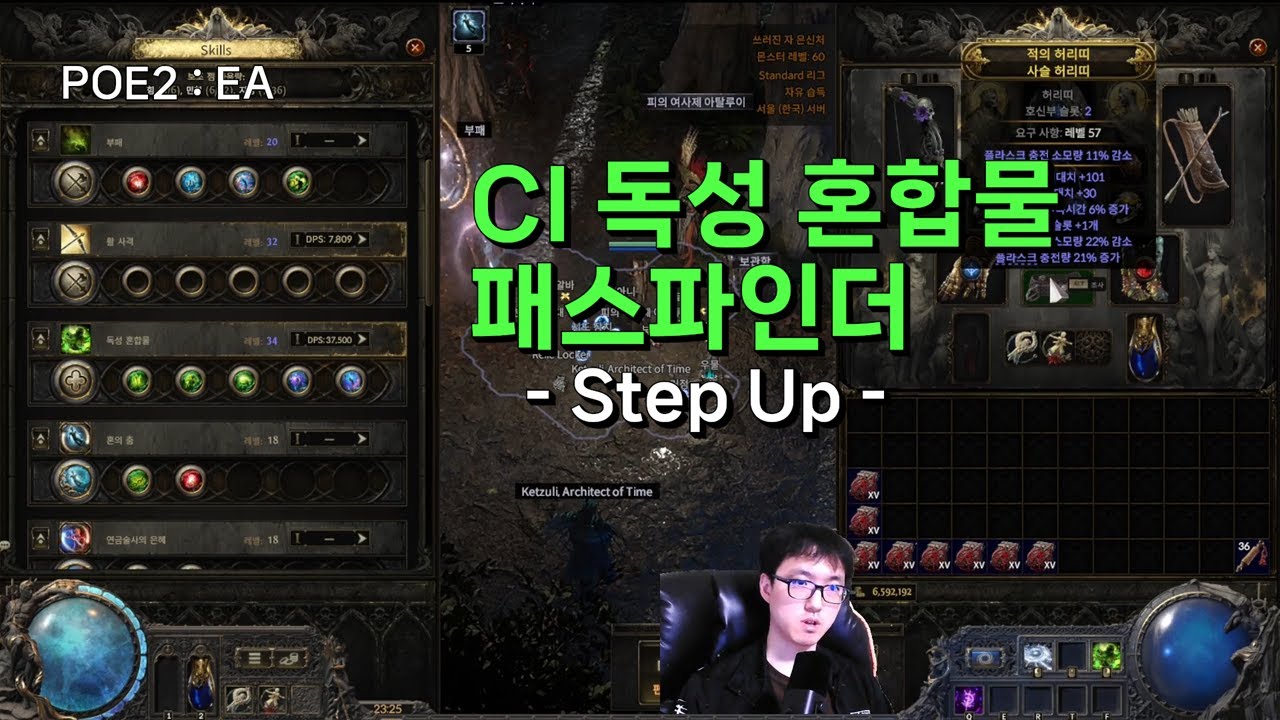 [POE2 EA] CI 독성 혼합물 패스파인더 빌드 브리핑 심화편 - YouTube