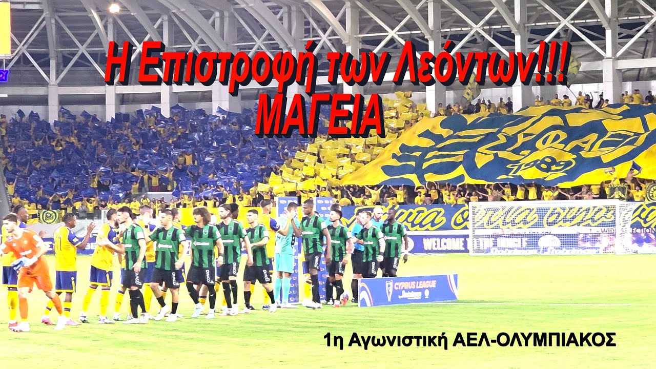 Η ΕΠΙΣΤΡΟΦΗ ΤΩΝ ΛΕΟΝΤΩΝ!!! - YouTube