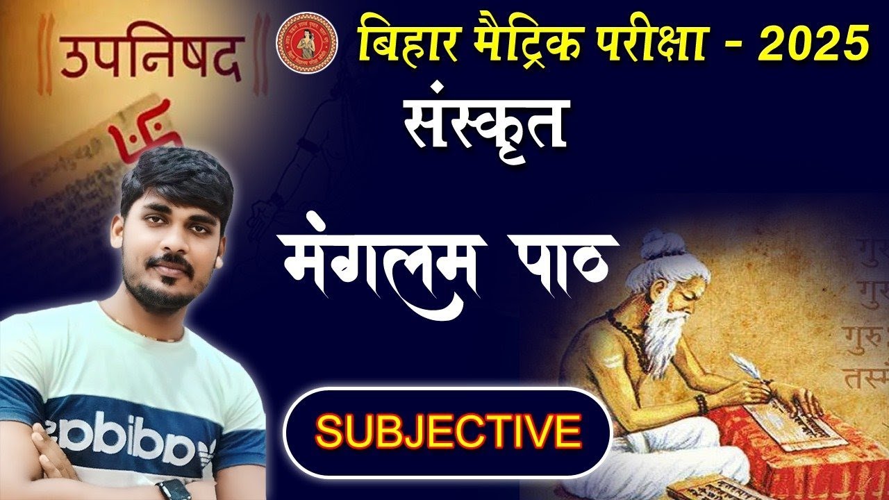 Class 10 Sanskrit Chapter 1 Ka Subjective Question Magalam Path class-10-sanskrit-chapter-1-ka-subjective-question-magalam-path