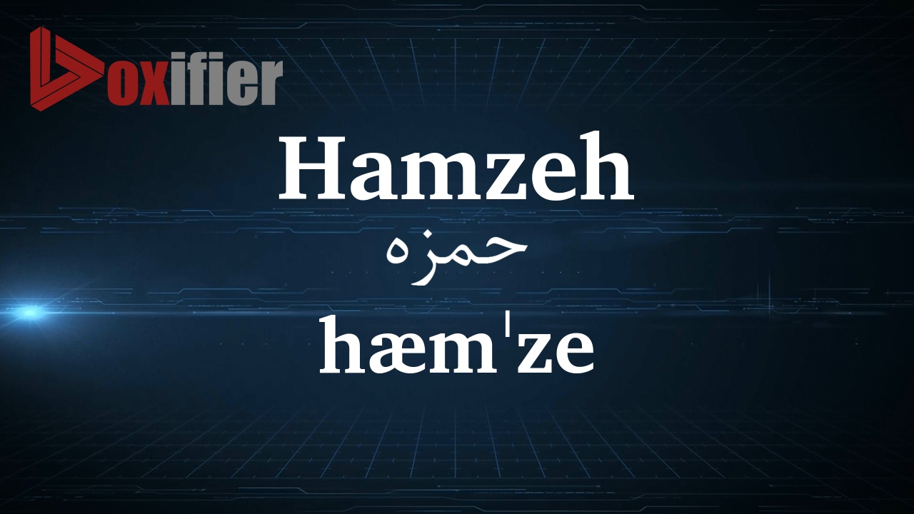 How to Pronunce Hamzeh (حمزه) in Persian (Farsi) - Voxifier.com - YouTube