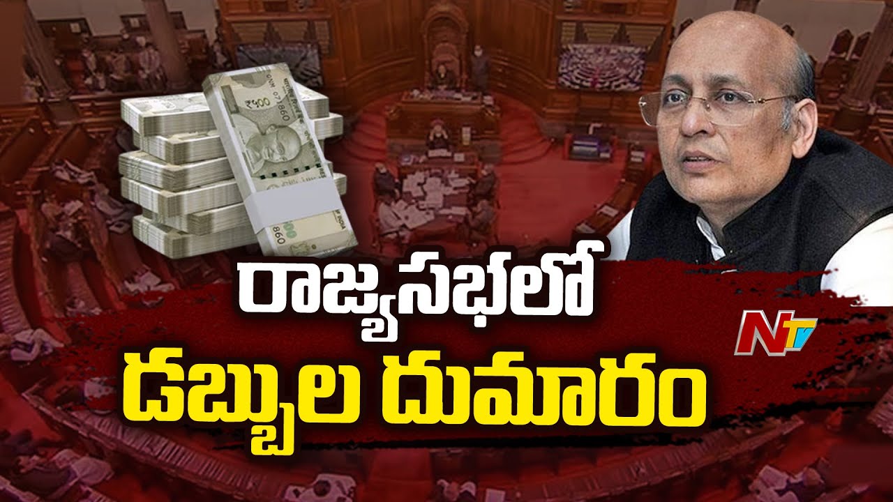Cash Found On Congress MP's Bench In Rajya Sabha | Ntv - YouTube