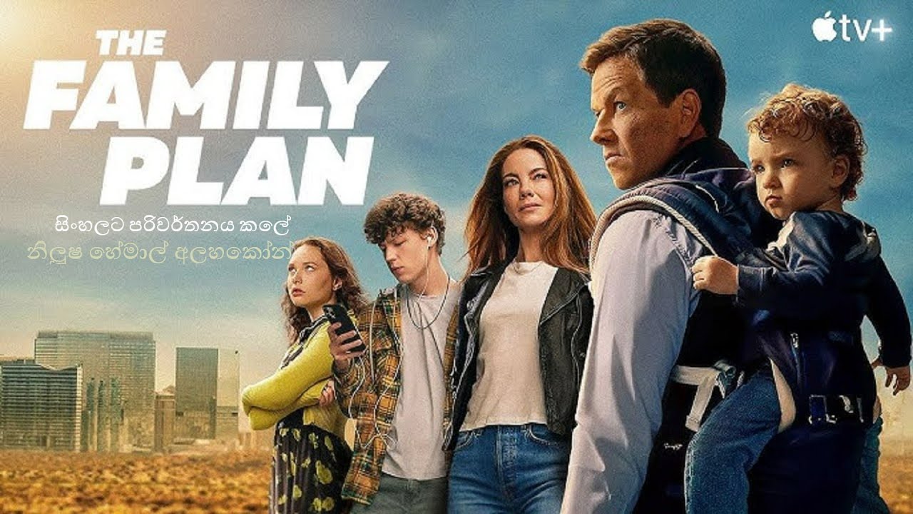 The Family Plan | Official Trailer | Apple TV | Sinhala Subtitles - YouTube