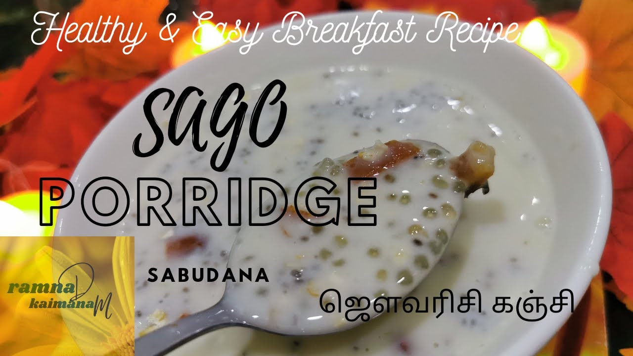 Easy breakfast filling and tasty with sago(sabodana) ஜௌவரிசி கஞ்ஞி ...