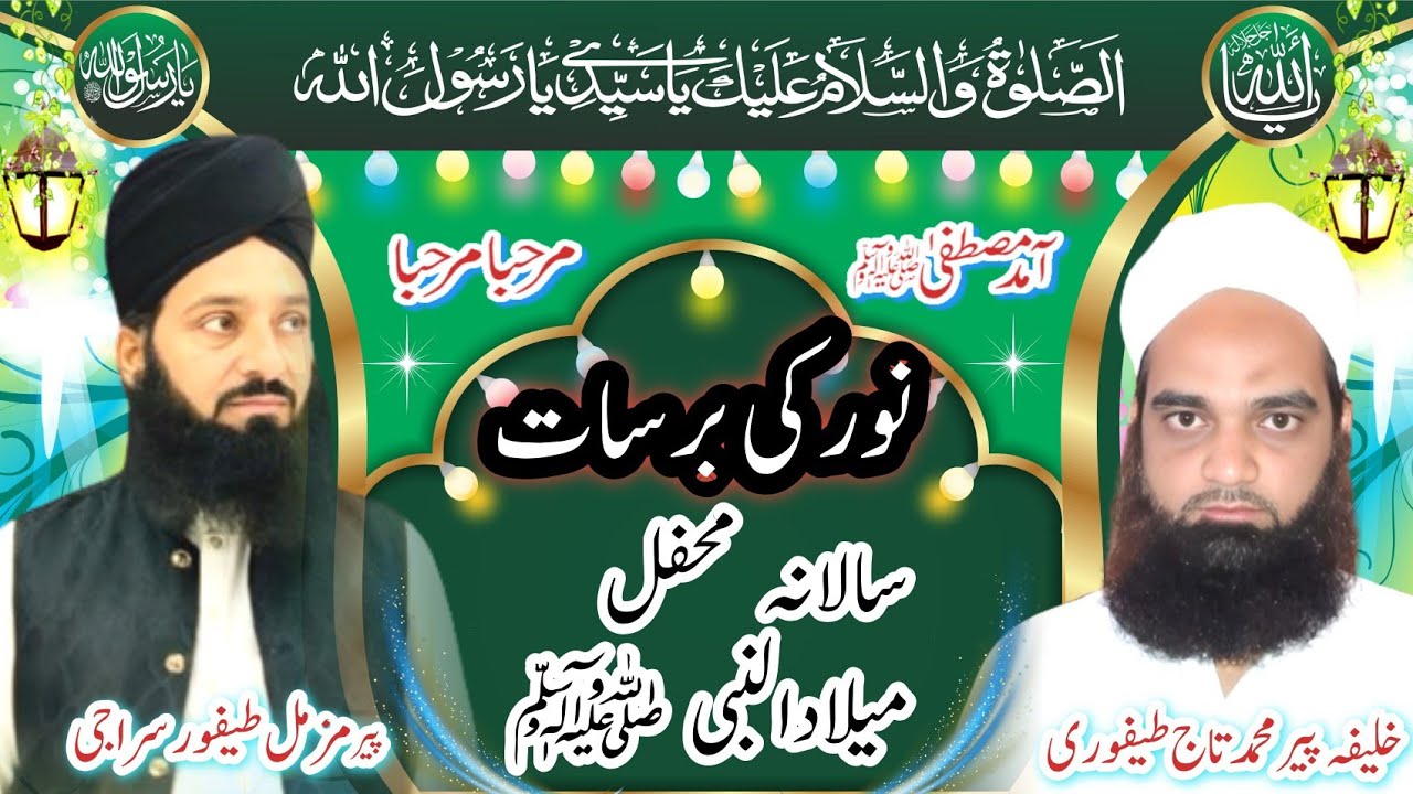 Salana Mahfil || Noor ki Barsat || Sadart Pir Muzammil taifor siraji ...