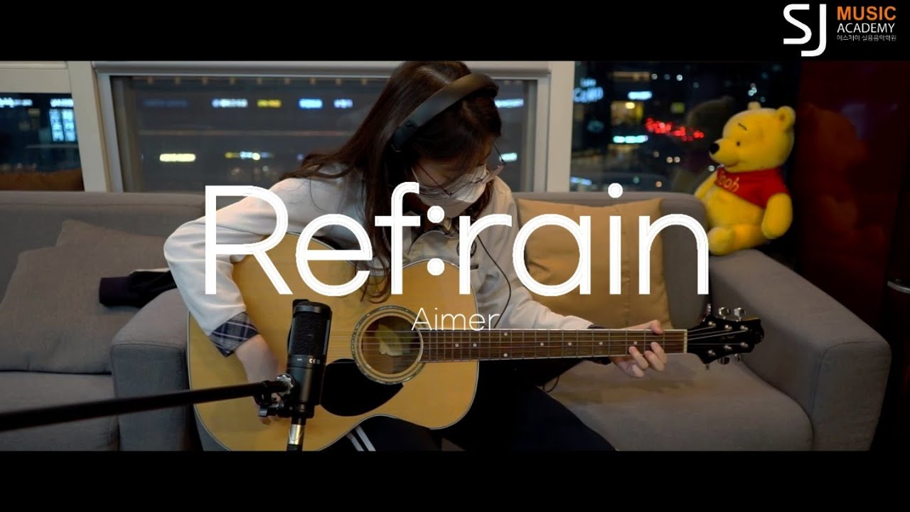 [동탄SJ실용음악학원 | 취미반 녹음 수업] 신예담 (Ref:rain - Aimer) - YouTube