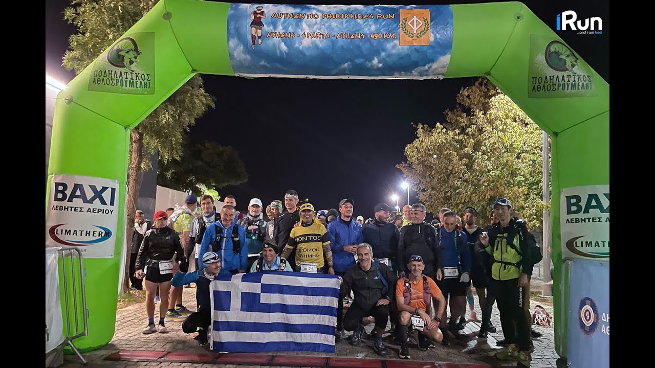 7ος Αυθεντικός Φειδιππίδειος Δρόμος: Η εκκίνηση! - YouTube