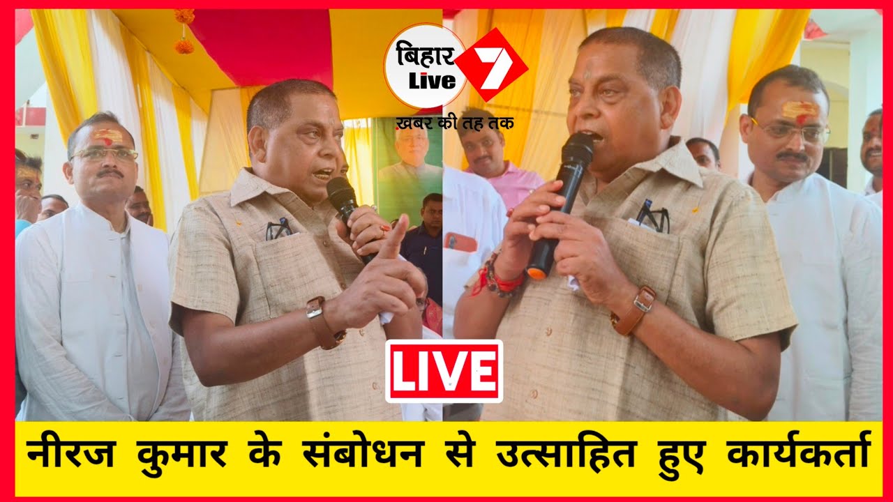 Manorma Devi के पक्ष में मेन में Niraj Kumar ने भरा हुंकार, ऐसा किया ...