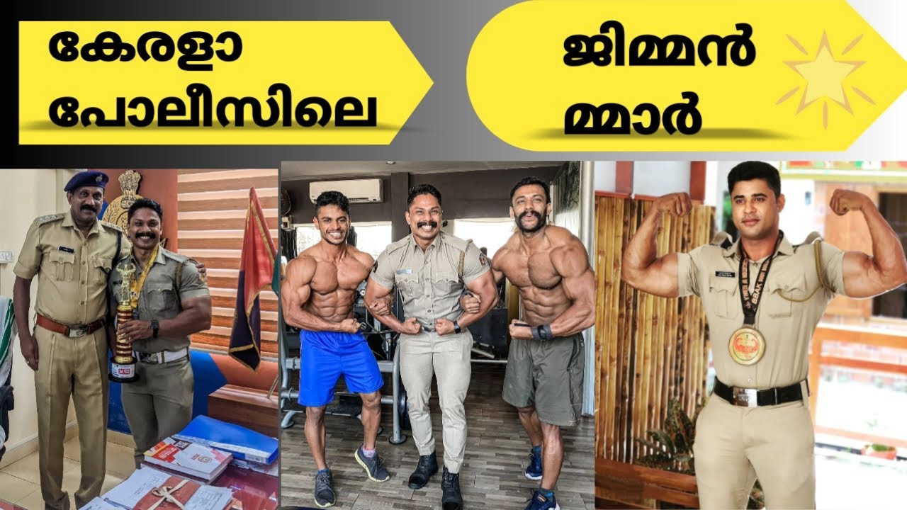 Kerala Police Bodybuilders | Best bodybuilders in kerala police - YouTube