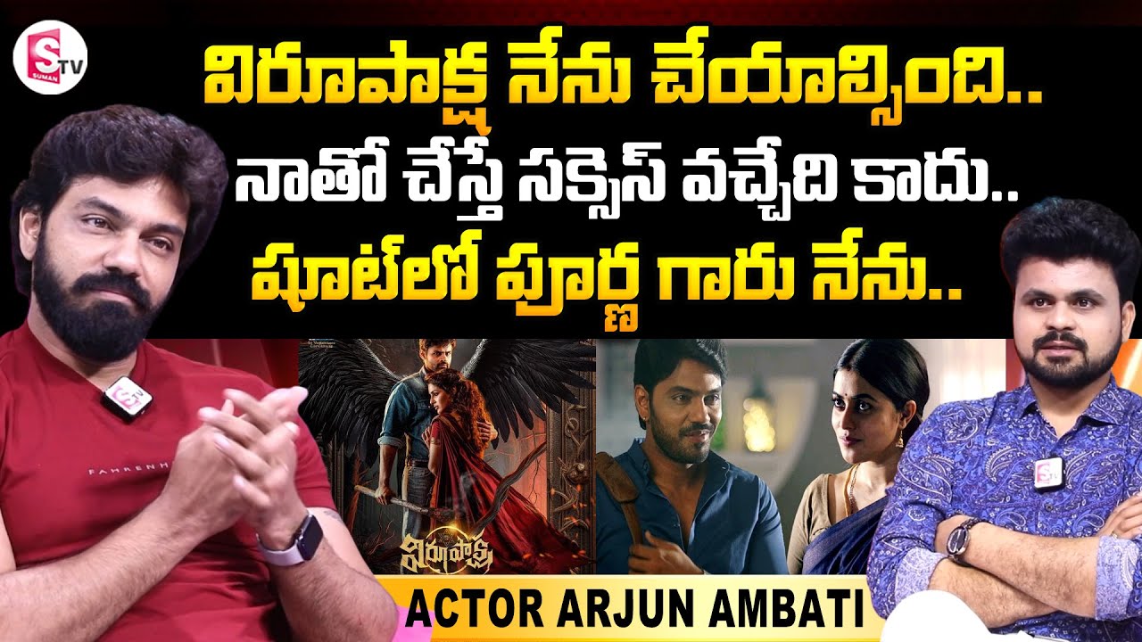 Actor Arjun Ambati About Virupaksha Movie | Bigg Boss Arjun Ambati ...