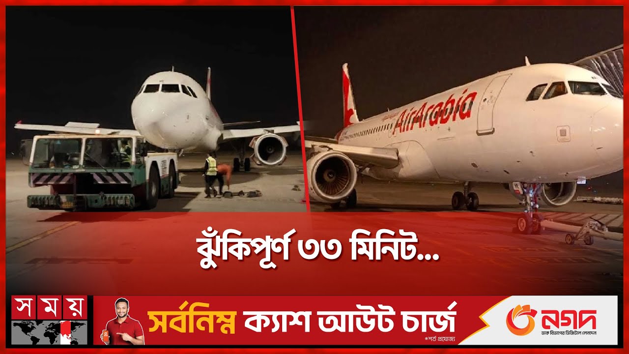 নষ্ট বিমান সরিয়ে রানওয়ে চালু’র রেকর্ড!!! | Shah Amanat International ...