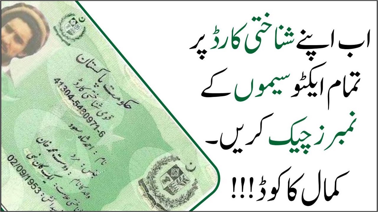 How To Check Sim Number Through CNIC How To Show Registerd Number On how-to-check-sim-number-through-cnic-how-to-show-registerd-number-on