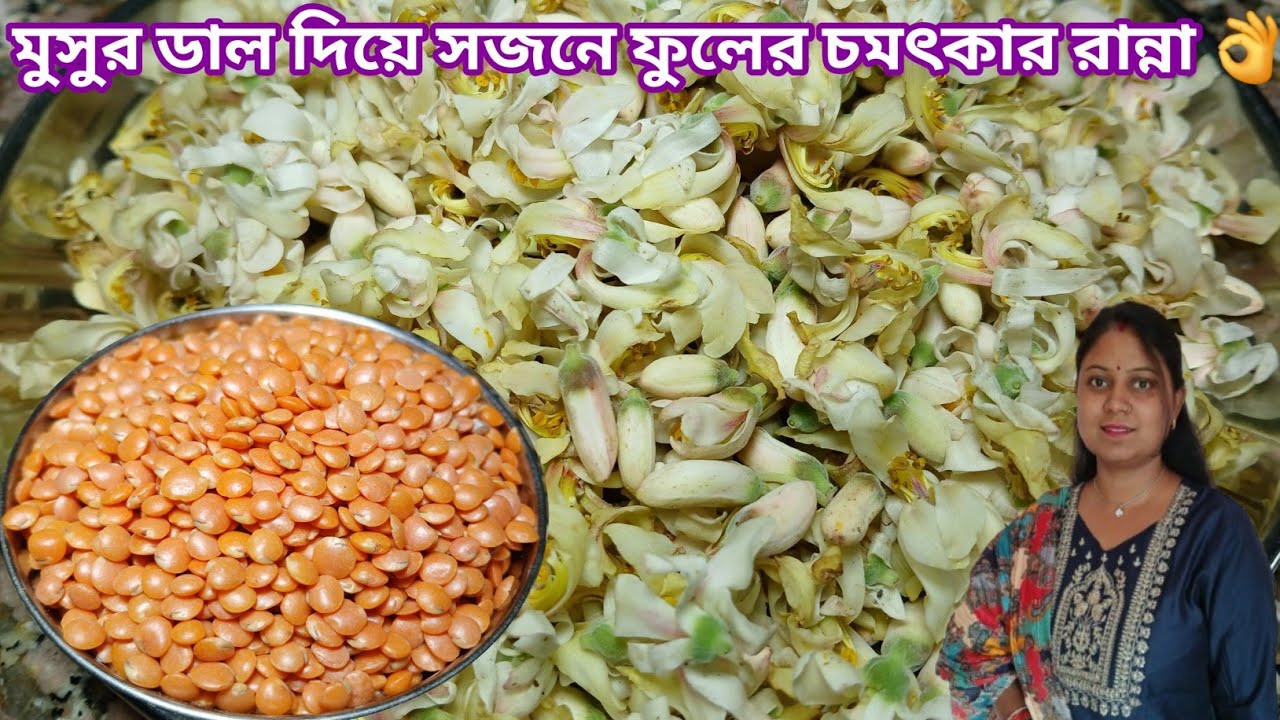 সজনে ফুলের এই রেসিপি বানালে নিমেষেই প্লেট খালি | shojne fuler recipe ...