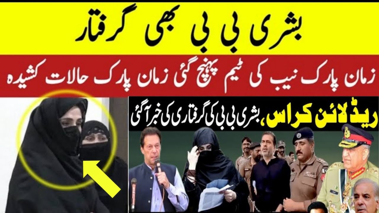 Bushra Bibi And Imran Khan Latest Video | Bushta Bibi To Be Arrest ...