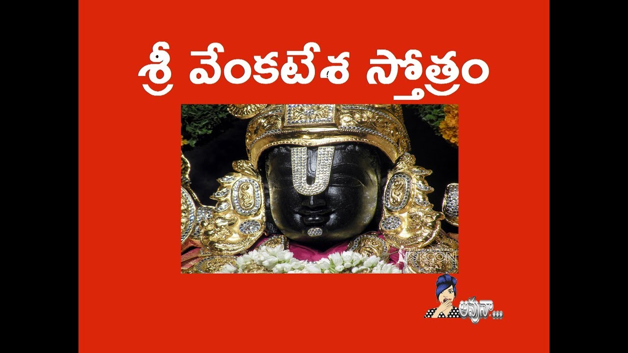 SRI VENKATESA STOTRAM - YouTube