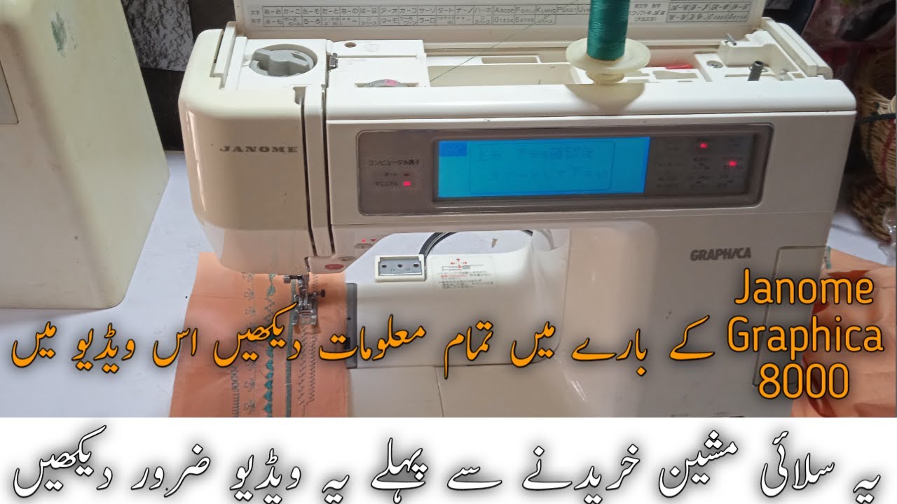 Janome Graphica 8000 ||Janome Best Sewing Machine || Sewing machine ...
