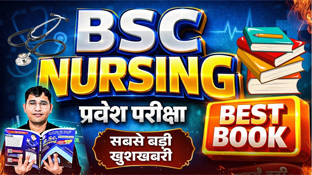 BSc Nursing Book 2026 | BSc Nursing Entrance Exam Book 2026 | Vijay ...