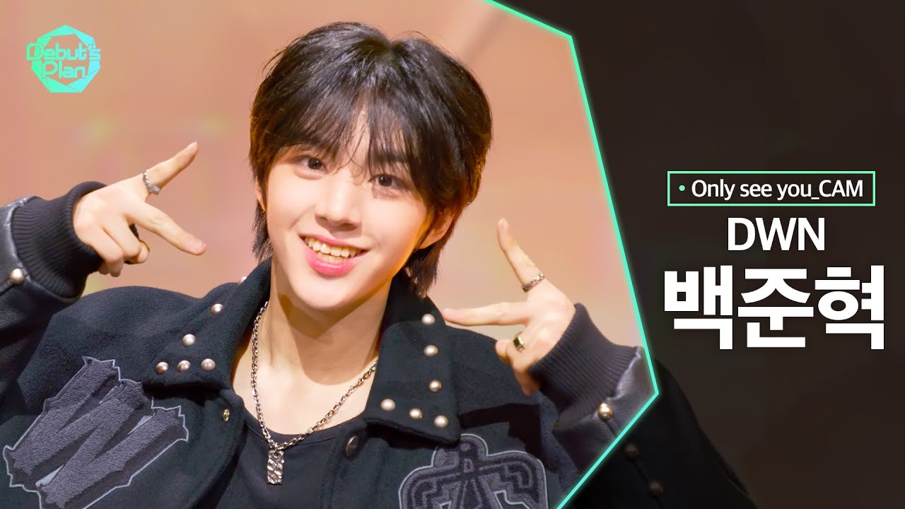 [너만보여캠 Only see you_CAM] 백준혁 BAEK JUN HYUK : 「DWN」 - YouTube