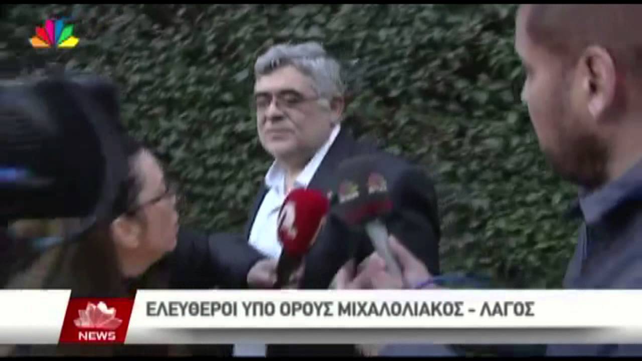 Αποφυλάκιση Ν. Γ. Μιχαλολιάκου και Γιάννη Λαγού - YouTube