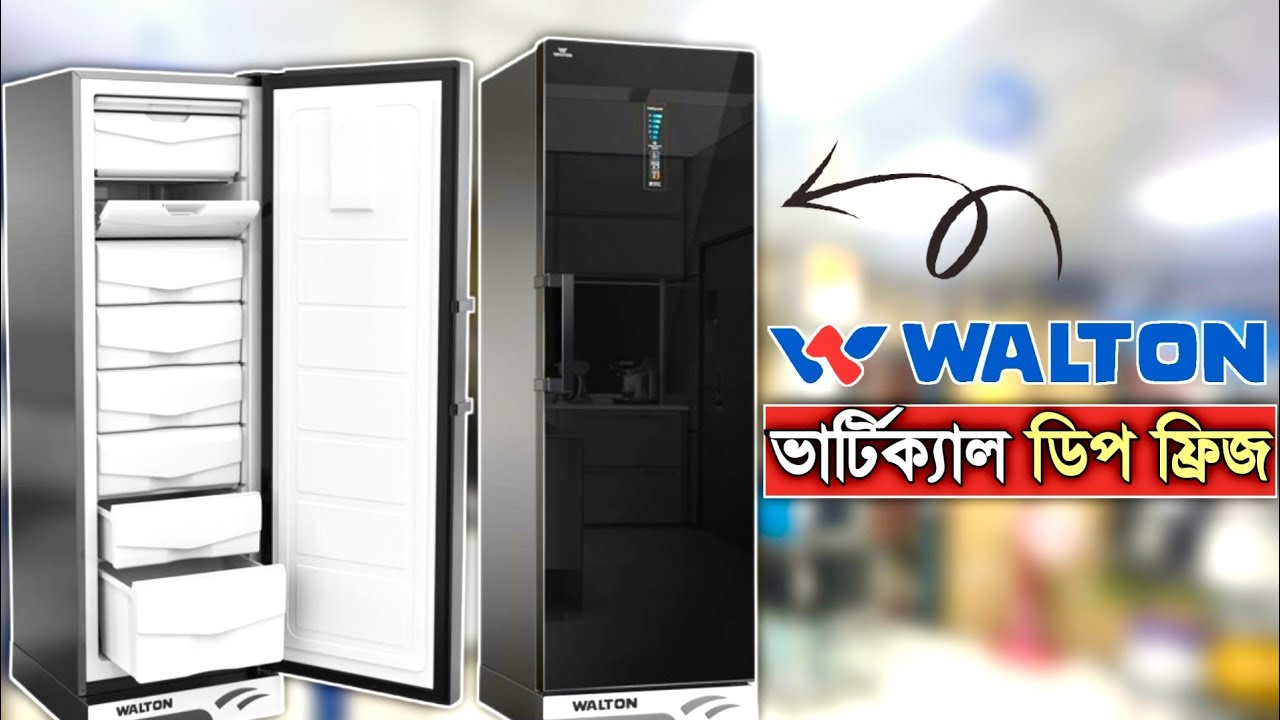 ওয়ালটন ভার্টিক্যাল ডিপ ফ্রিজ | Walton Vertical Freezer Review | Walton ...