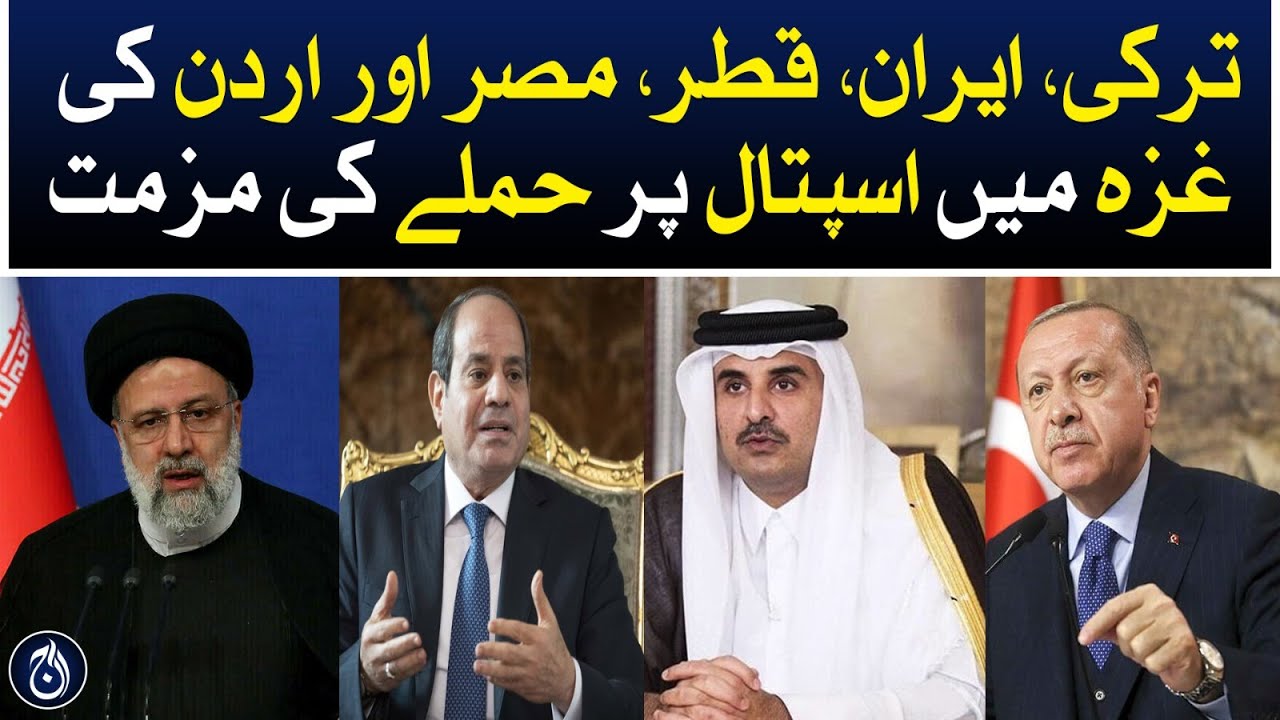 Turkey, Iran, Qatar, Egypt and Jordan condemn hospital attack in Gaza ...