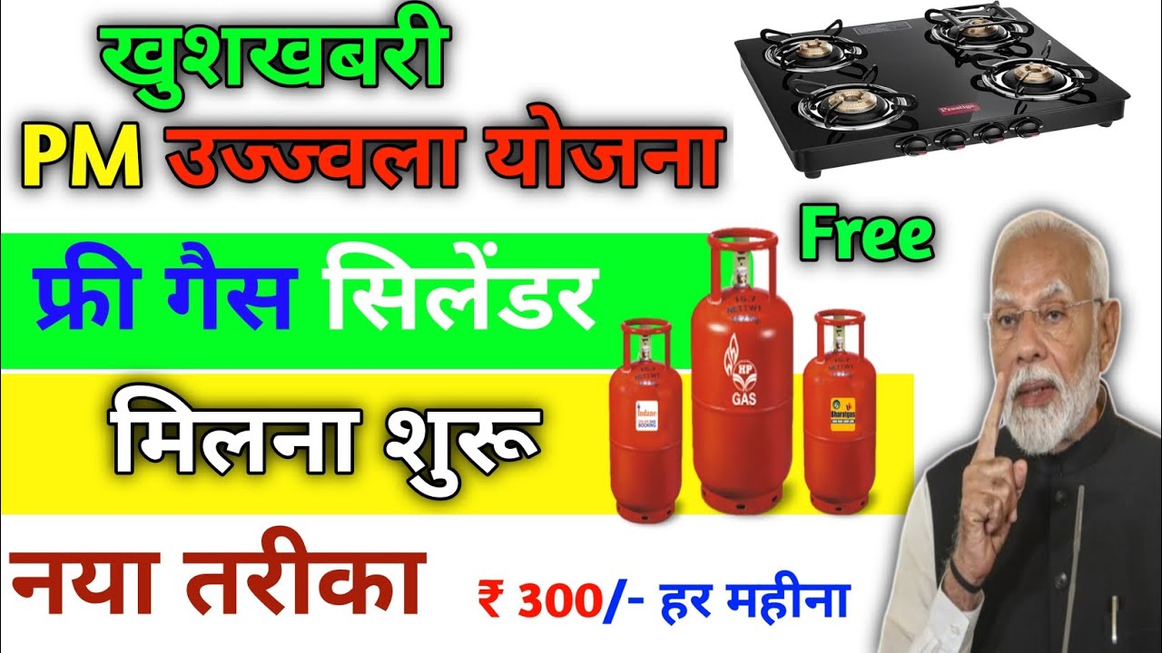 PM Ujwala Yojana online apply || Free gas connection apply online 2024 ...