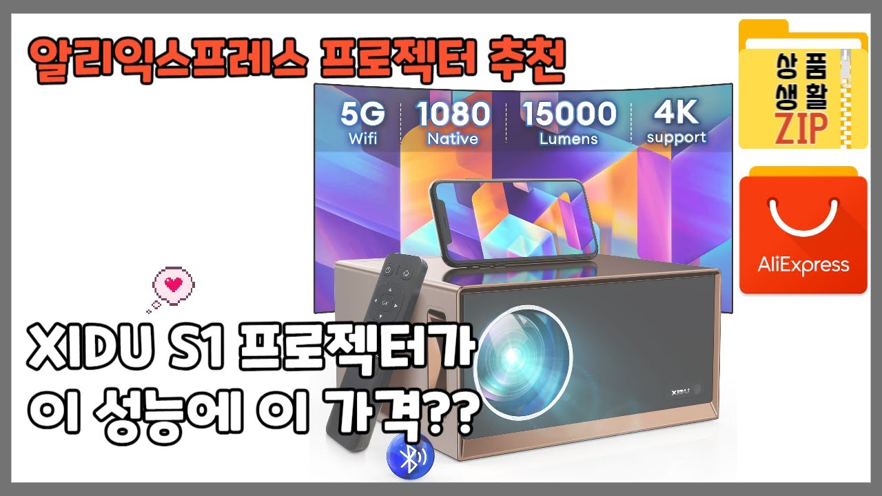 빔프로젝터 추천 가성비 넘치는 빔 프로젝터 알리익스프레스 빔프로젝터 알리직구 Youtube