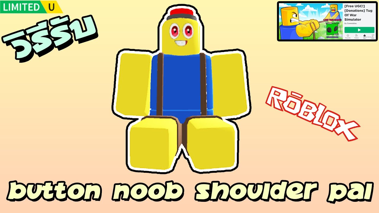 วิธีรับUGC Button Noob Shoulder Pal ในแมพ Find the Button! | ROBLOX ...