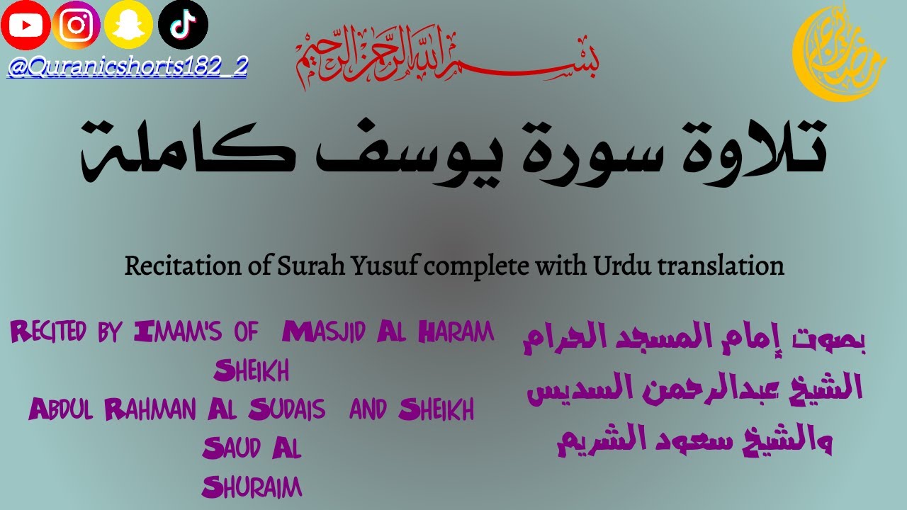 Recitation of Holy Quran of Surah Al Yusuf Complete with Urdu Translation