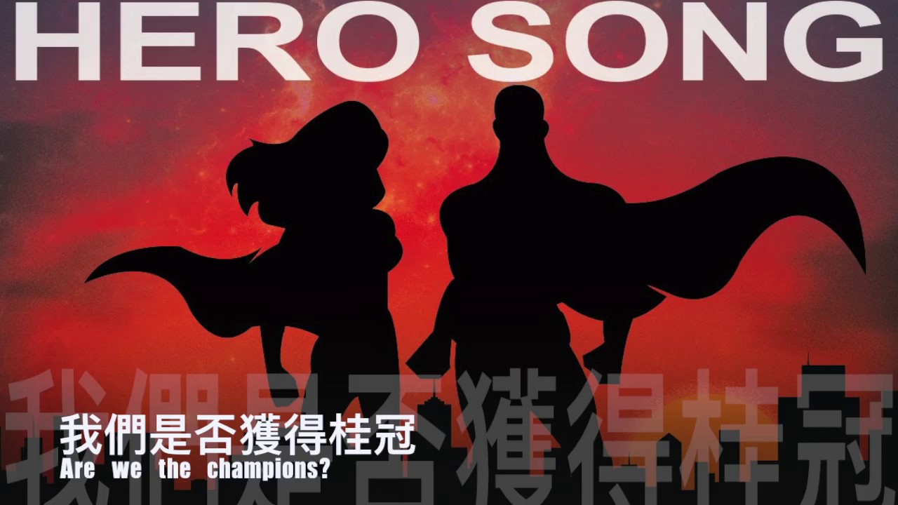 l中文字幕l Pinkzebra - Heroic Song "Hero" by Pinkzebra feat. Benji Jackson ...