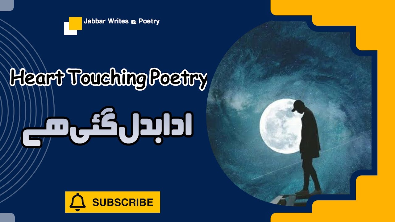 Youtube Trending Poetry | ادا بدل گئی ھے | Heart Touching Poetry | Poem ...