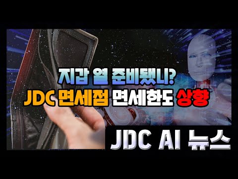🌴제주의 내일을 만드는 #JDC AI NEWS📰, 1,2월 소식 알려드려요 - YouTube