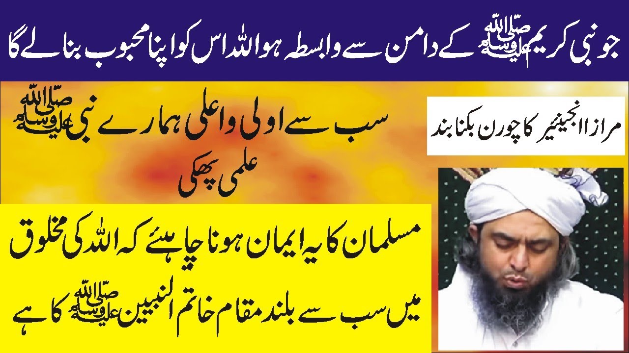 Nabi (SAW) ki Shan Arash se bhe zyada. Reply to Engineer Muhammad Ali Mirza. by Dr Mahmood ...