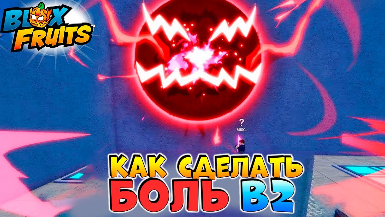 БЛОКС ФРУТС Как получить БОЛЬ в2 реворк Полный ГАЙД🍈🌊Blox Fruits Pain ...