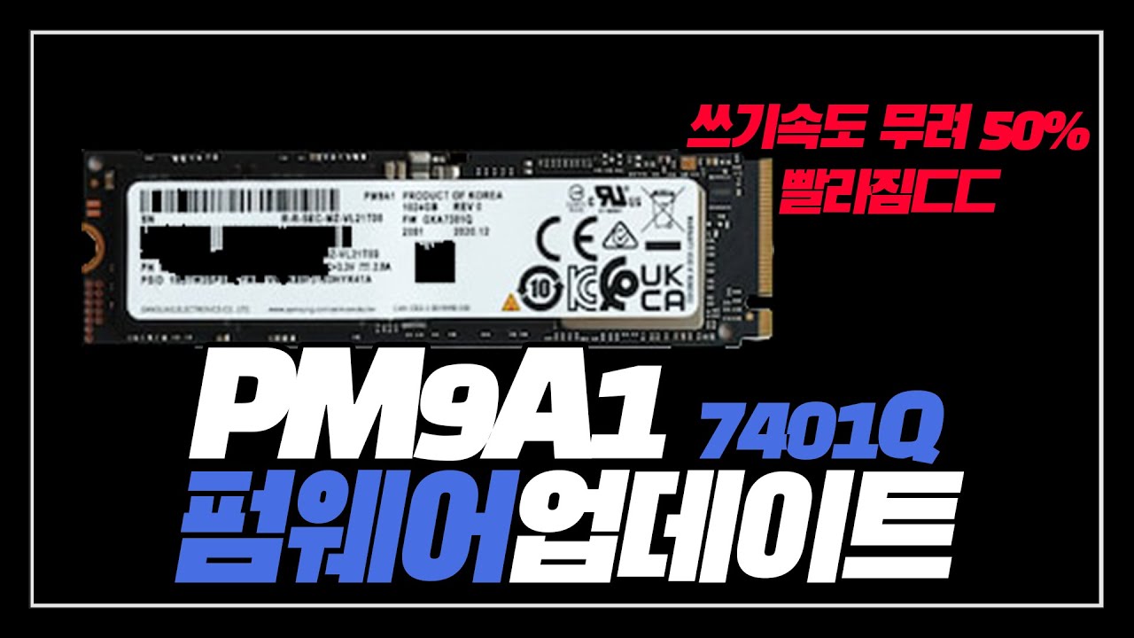 삼성 PM9A1 7401Q 펌웨어 업데이트방법 - YouTube