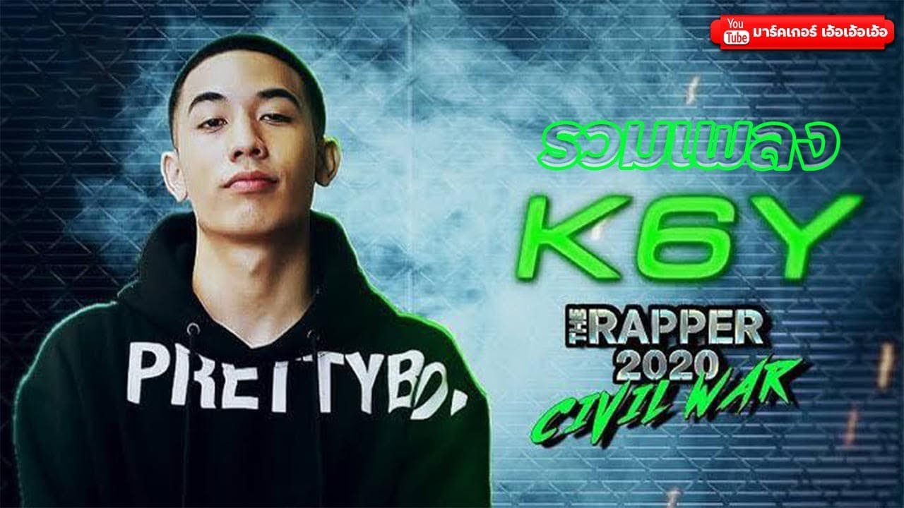 รวมเพลง K6Y THE RAPPER CIVIL WAR - YouTube