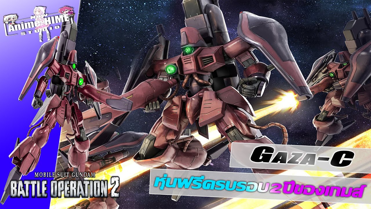 '' Gaza-C '' หุ่นฟรีครบรอบ2ปีของเกมส์【Gundam: Battle Operation 2】 - YouTube