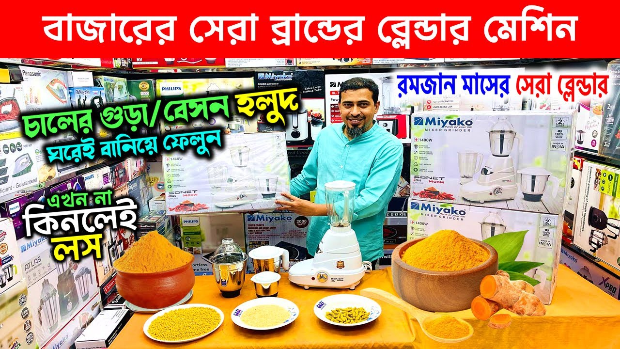 Miyako Blender🔥 Price in Bangladesh | Blender Machine Price In ...