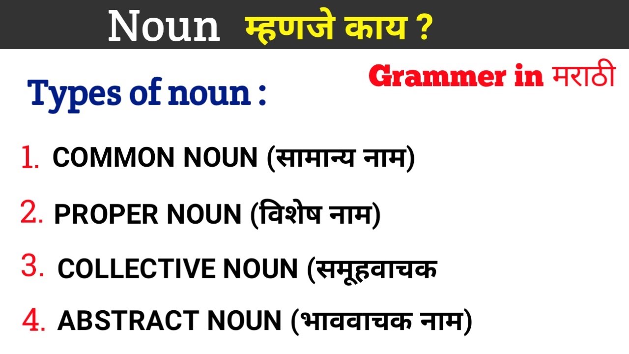 What Is Noun Noun In Marathi Noun Grammar In