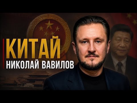 «Адские санкции» США против России и Китая — как Китай довел Трампа до истерики, Вавилов
