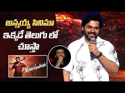 Hero Karthi Speech @ Veera Bhadrudu Movie Pre Release Event