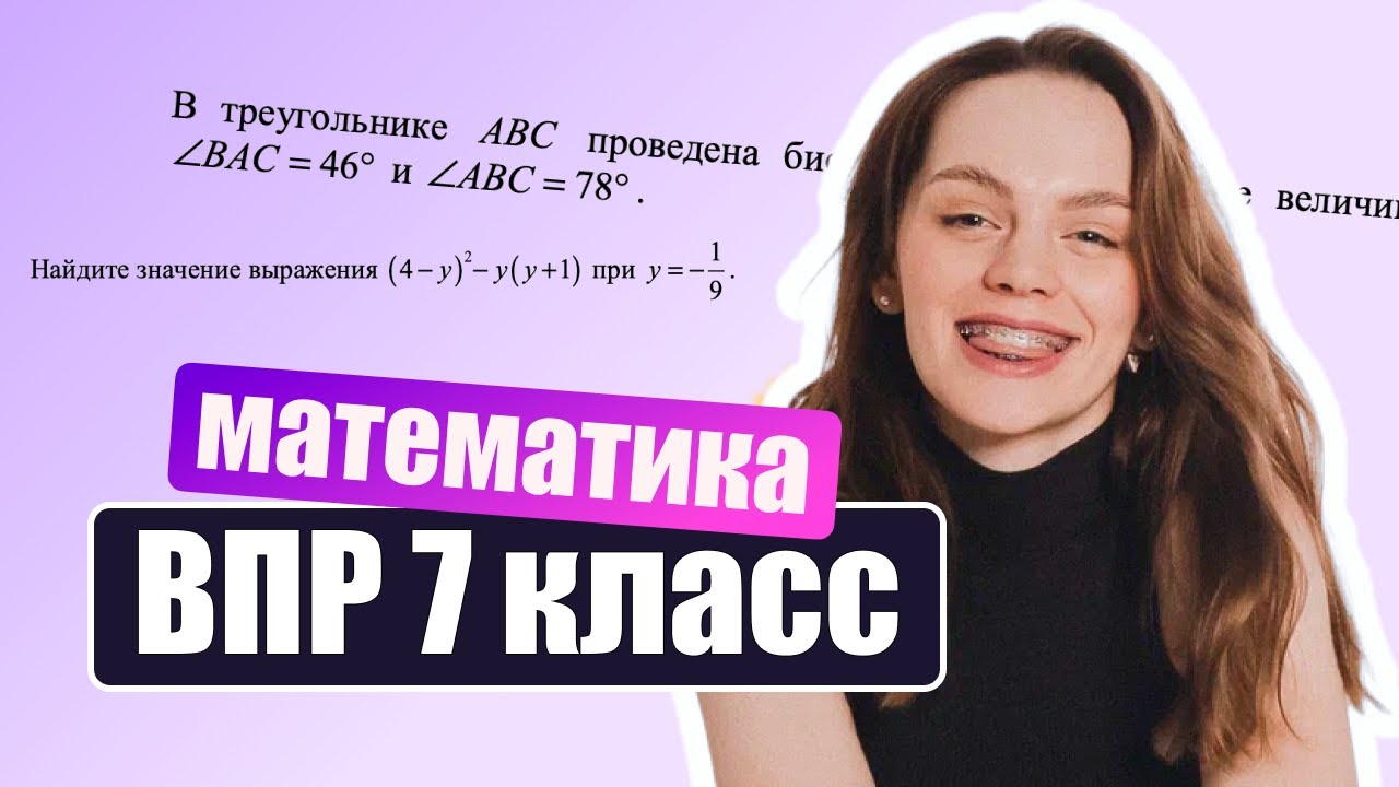ВПР по математике 7 класс ПОЛНОСТЬЮ - YouTube