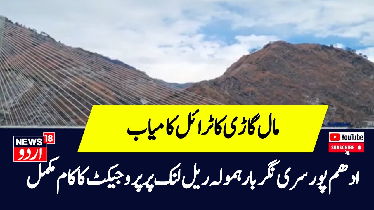 Jammu Kashmir: مال گاڑی کا ٹرائل کامیاب | Reyasi News | Latest News ...