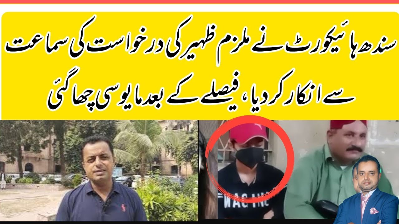 SHC Big Verdict| Accused Zaheer exposed ! | Latest update on Zehra ...