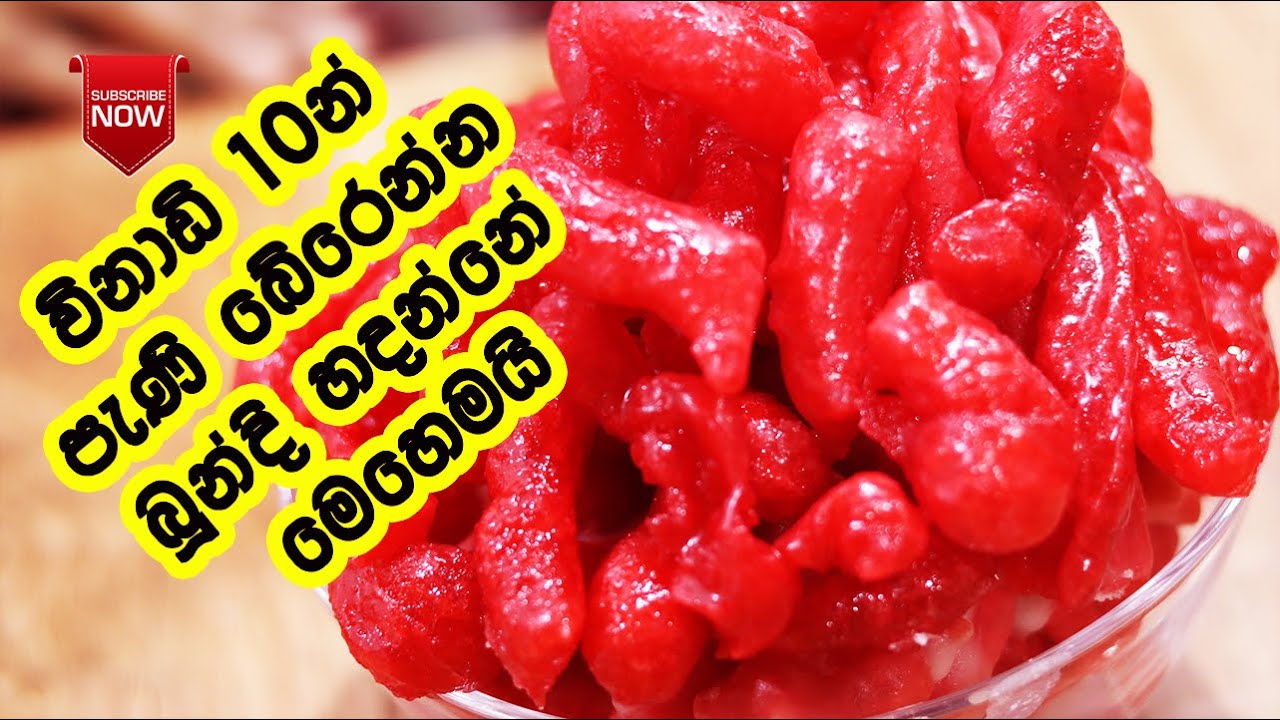 පැණි වැක්කෙරෙන්න ගෙදරදීම බූන්දි හදමු - Bundi Recipe Sinhala | Boondi ...